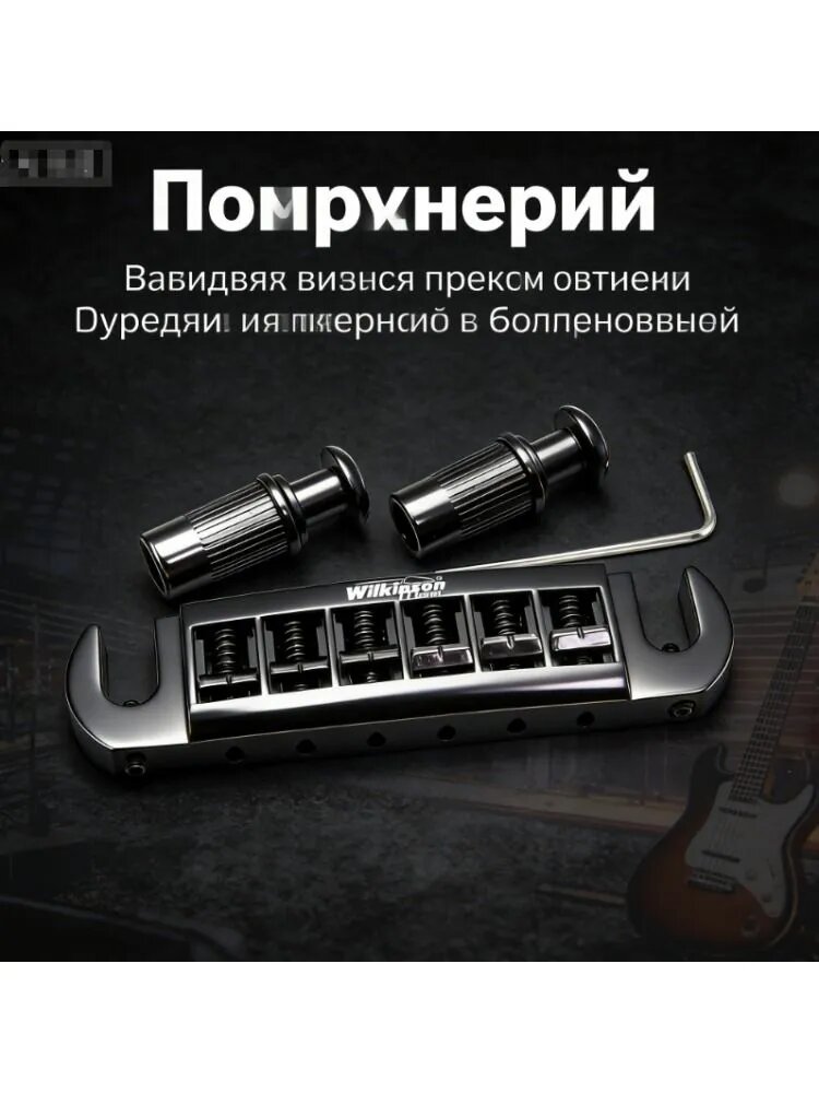 Регулируемый струнодержатель Wilkinson WOGT3, хромированный, серебристый, черный, золотистый.