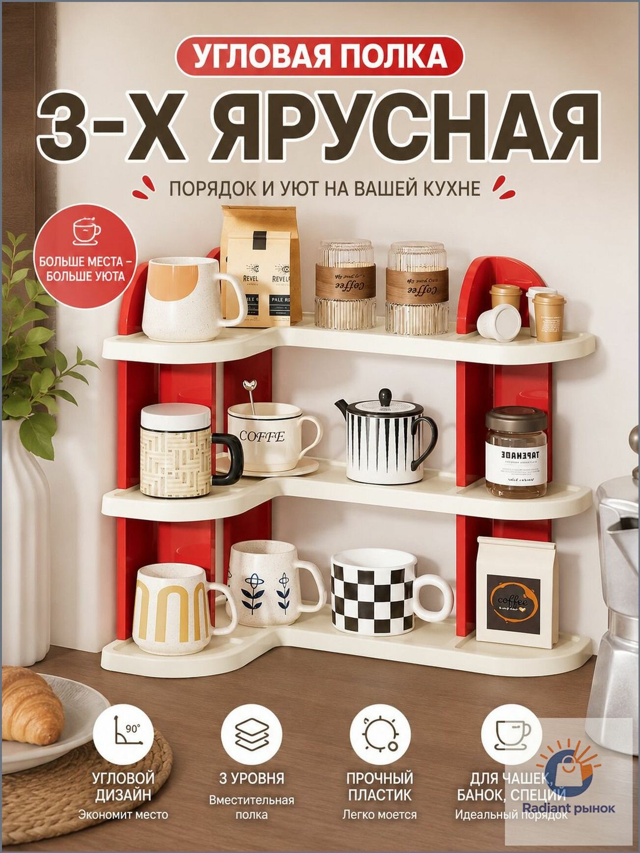 Полка для барной стойки Настольная Угловая, 44х32х43 см, 1 шт.