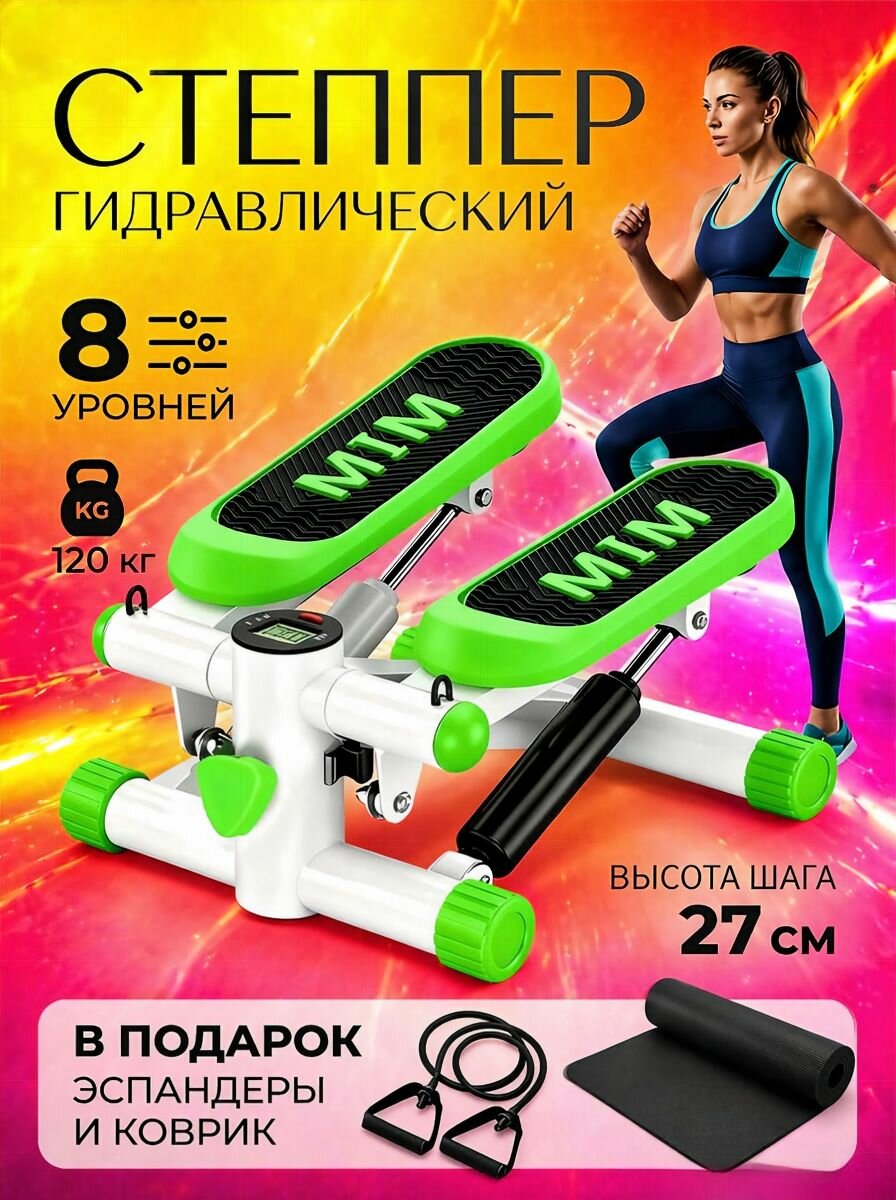 Степпер тренажер для дома 120 кг, степпер тренажер с эспандерами и ковриком