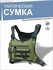 Сумка тактическая