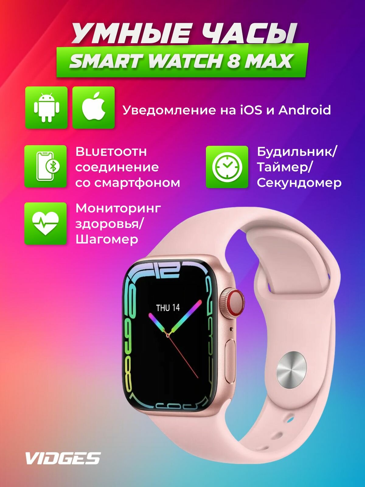 Умные часы VIDGES 8 серии / Smart Watch 8 MAX, Bluetooth, 44 mm