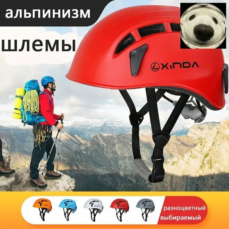 Xinda Каска альпинистская (можно носить фары)