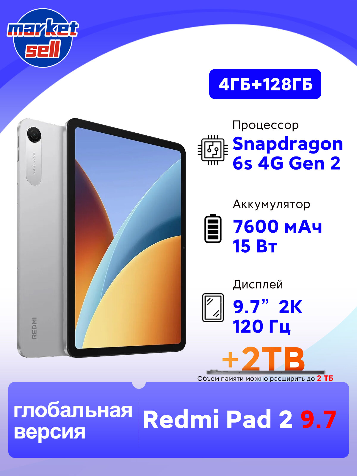 Планшет Redmi Pad 2 9.7 глобальная версия, планшет андроид,4/128ГБ, серебристый