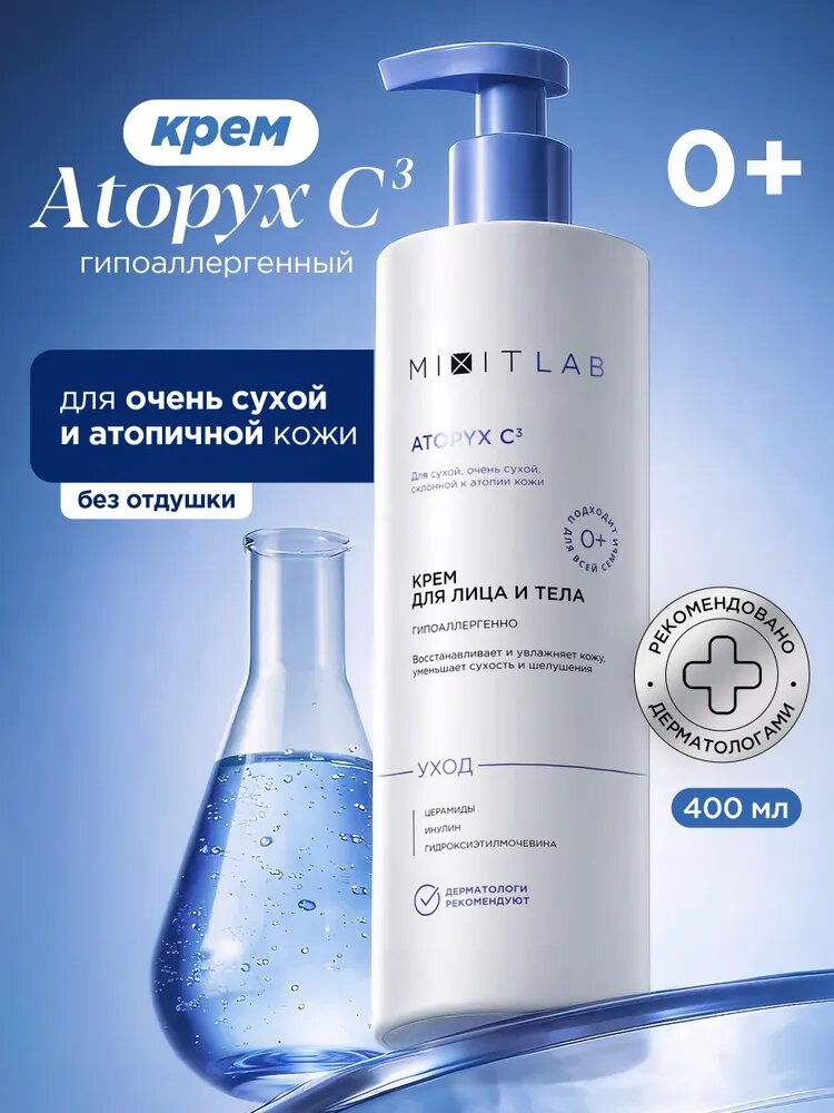 MIXIT LAB Гипоаллергенный крем для тела для атопичной кожи 0+, 400 мл