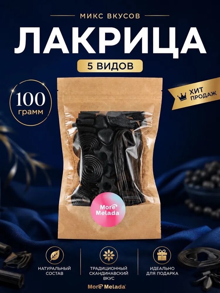 Лакрица мармелад, набор микс 100 г, ассорти лакричного мармелада
