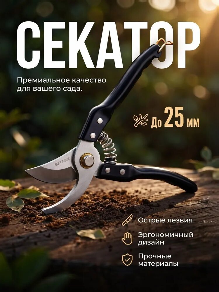 Сучкорез — фото 1