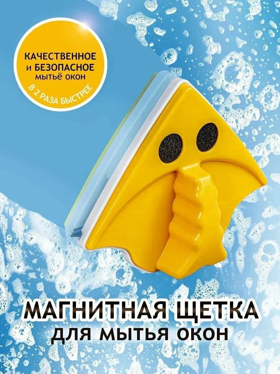 Магнитная щётка для мытья окон