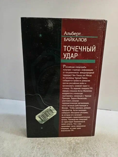 Точечный удар — фото 1
