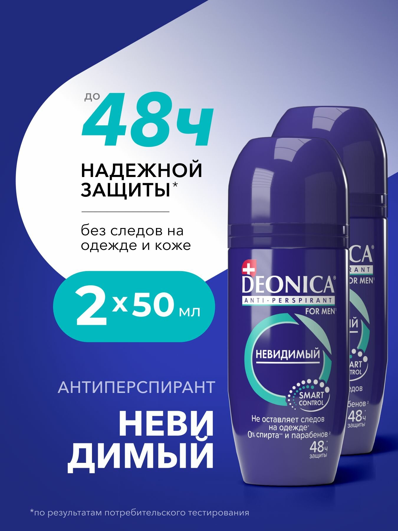 Дезодорант антиперспирант мужской шариковый Deonica for men Невидимый 2 шт по 50 мл