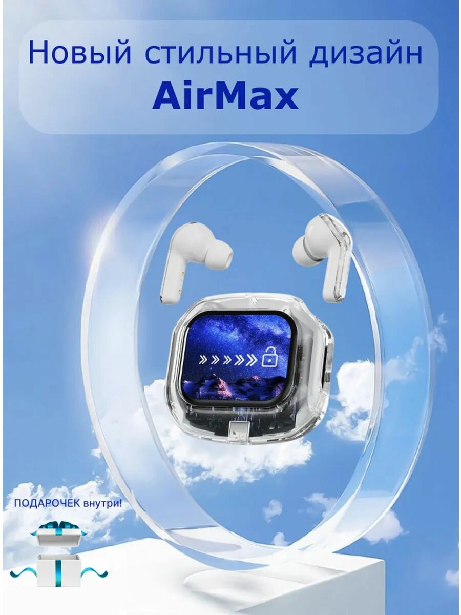 Наушники AirMax, беспроводные, внутриканальные, с экраном, белые