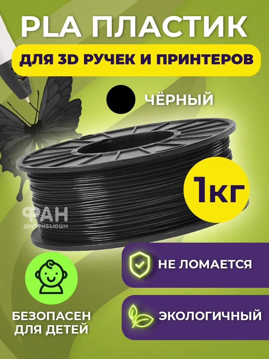 Пластик в катушке PLA 1.75 мм,1 кг