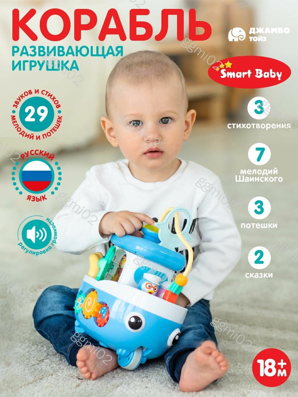 Музыкальная развивающая игрушка "Кораблик"