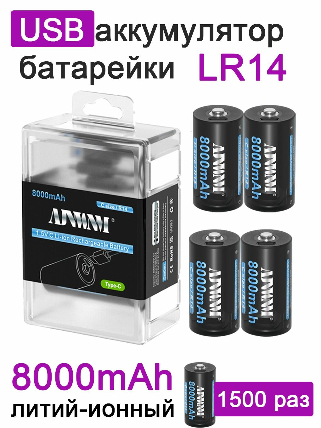 AJNWNM Аккумуляторная батарейка, 1,5 В, 8000 мАч, 4 шт