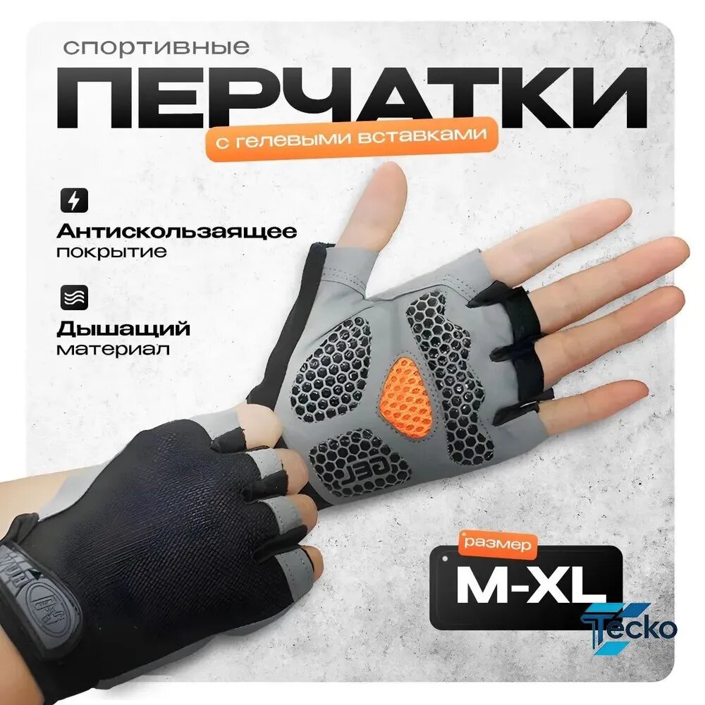 Перчатки для фитнеса, легкой атлетики, размер: M