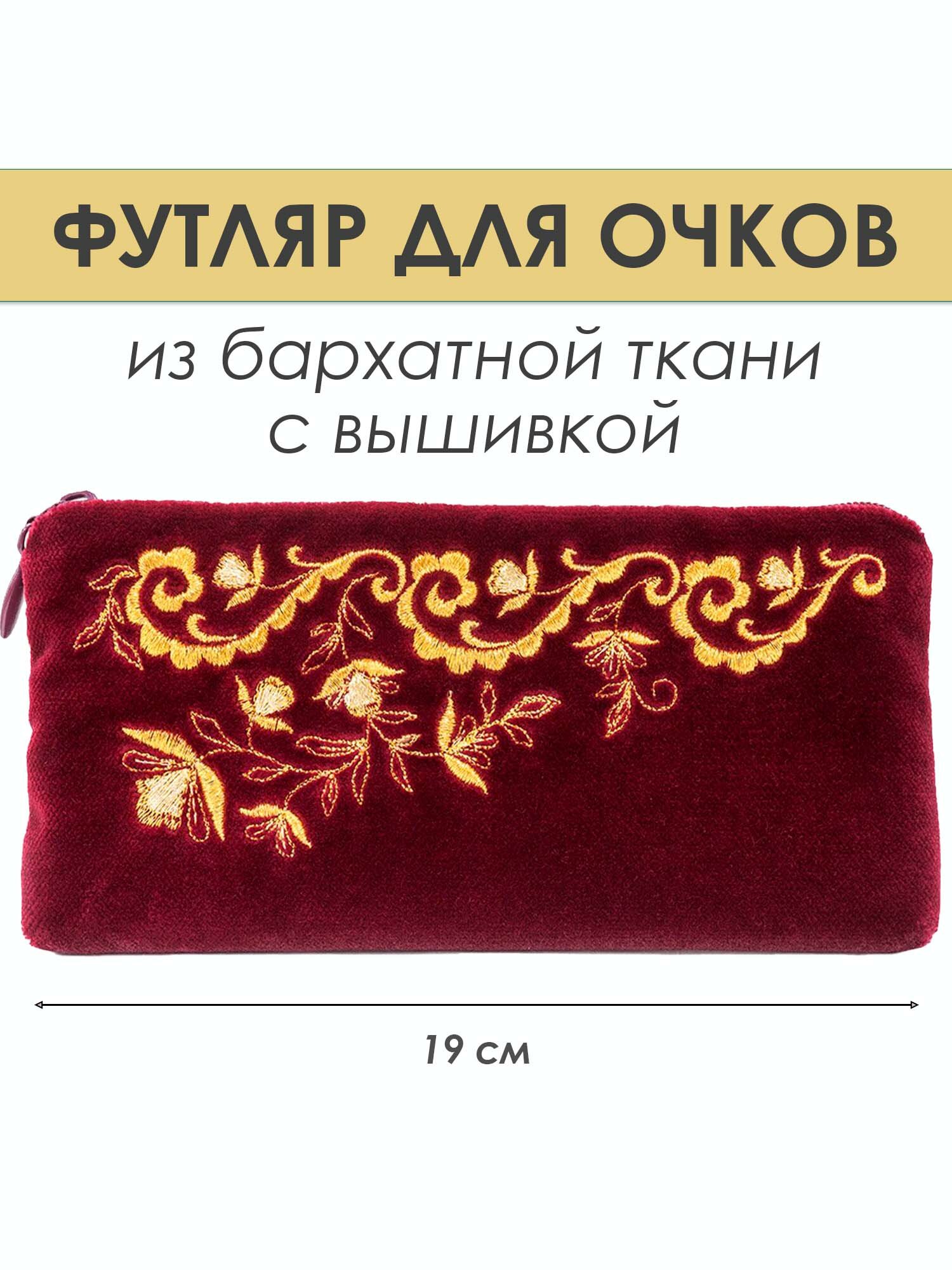 Торжокские золотошвеи Футляр для очков