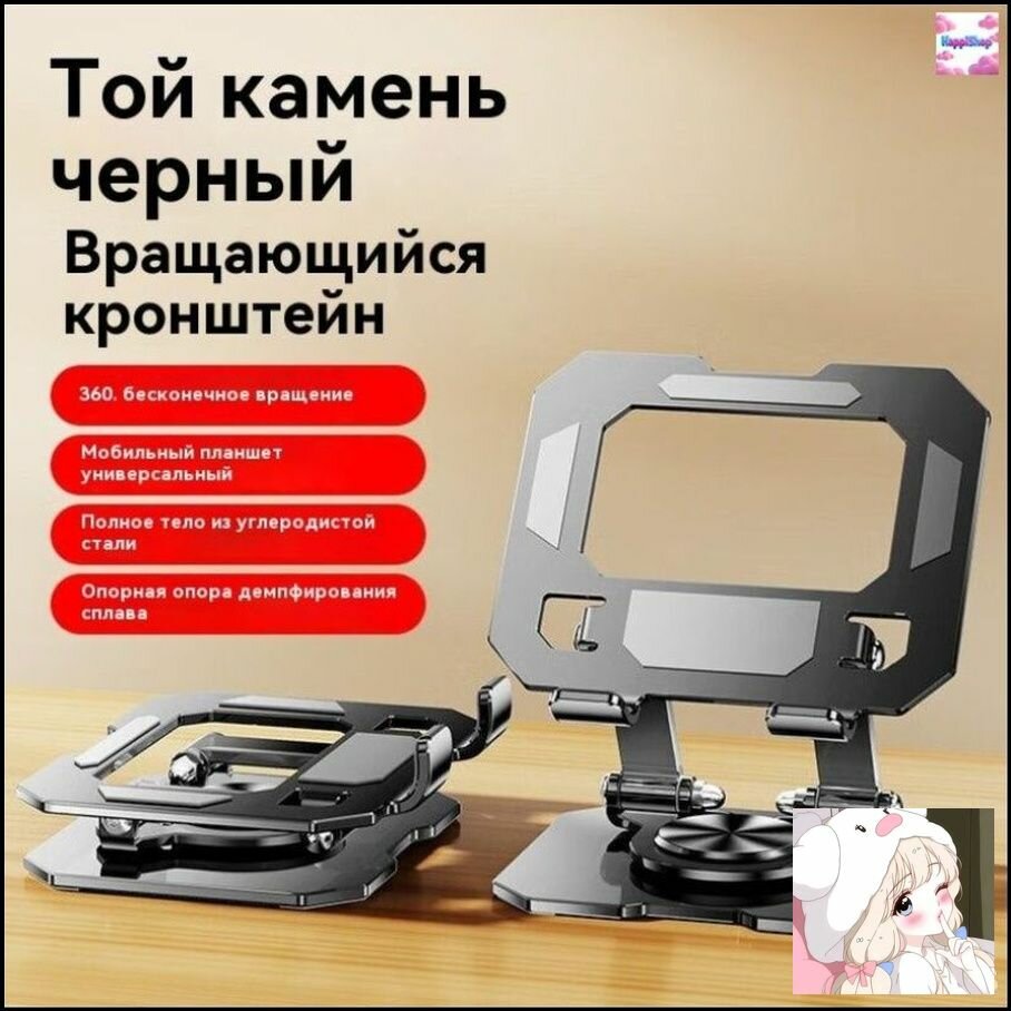 Эксклюзивная поворотная подставка универсального типа для мобильных телефонов и планшетов
