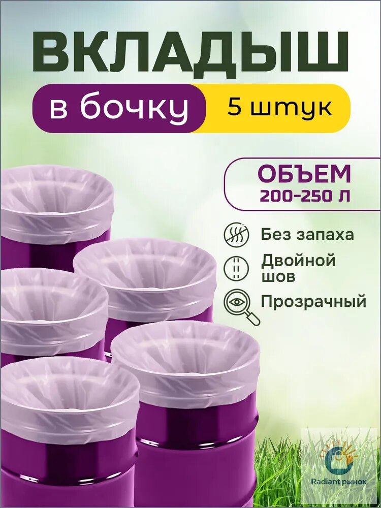 Мешки для мусора 250.3 л, 5 шт