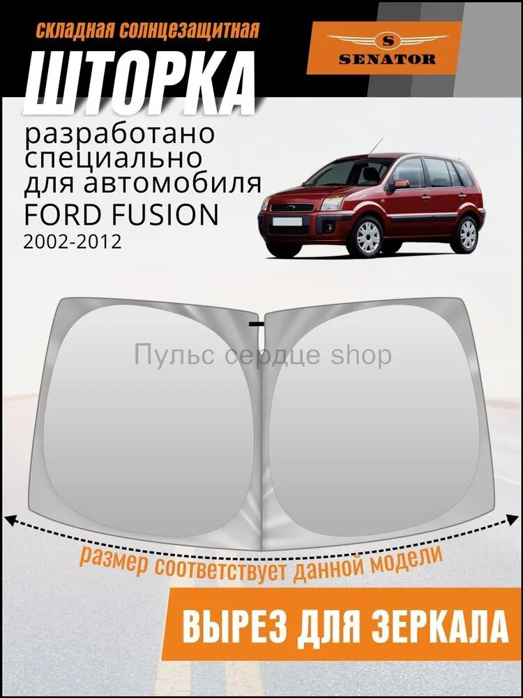 Шторка солнцезащитная, затемнение: 100%