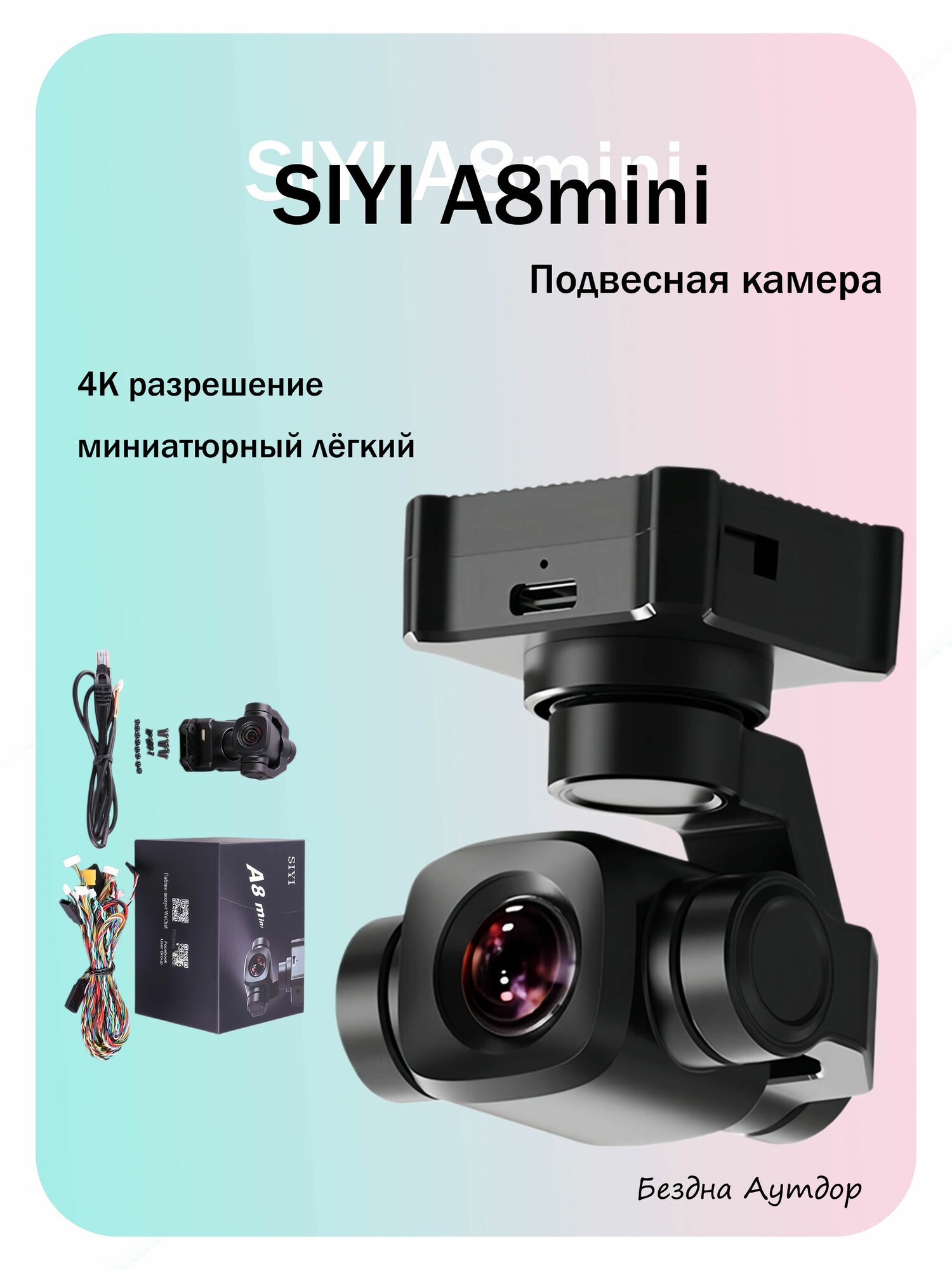 Siyi a8 mini камера с зумом и ai распознаванием 4k запись на карту для мобильных платформ
