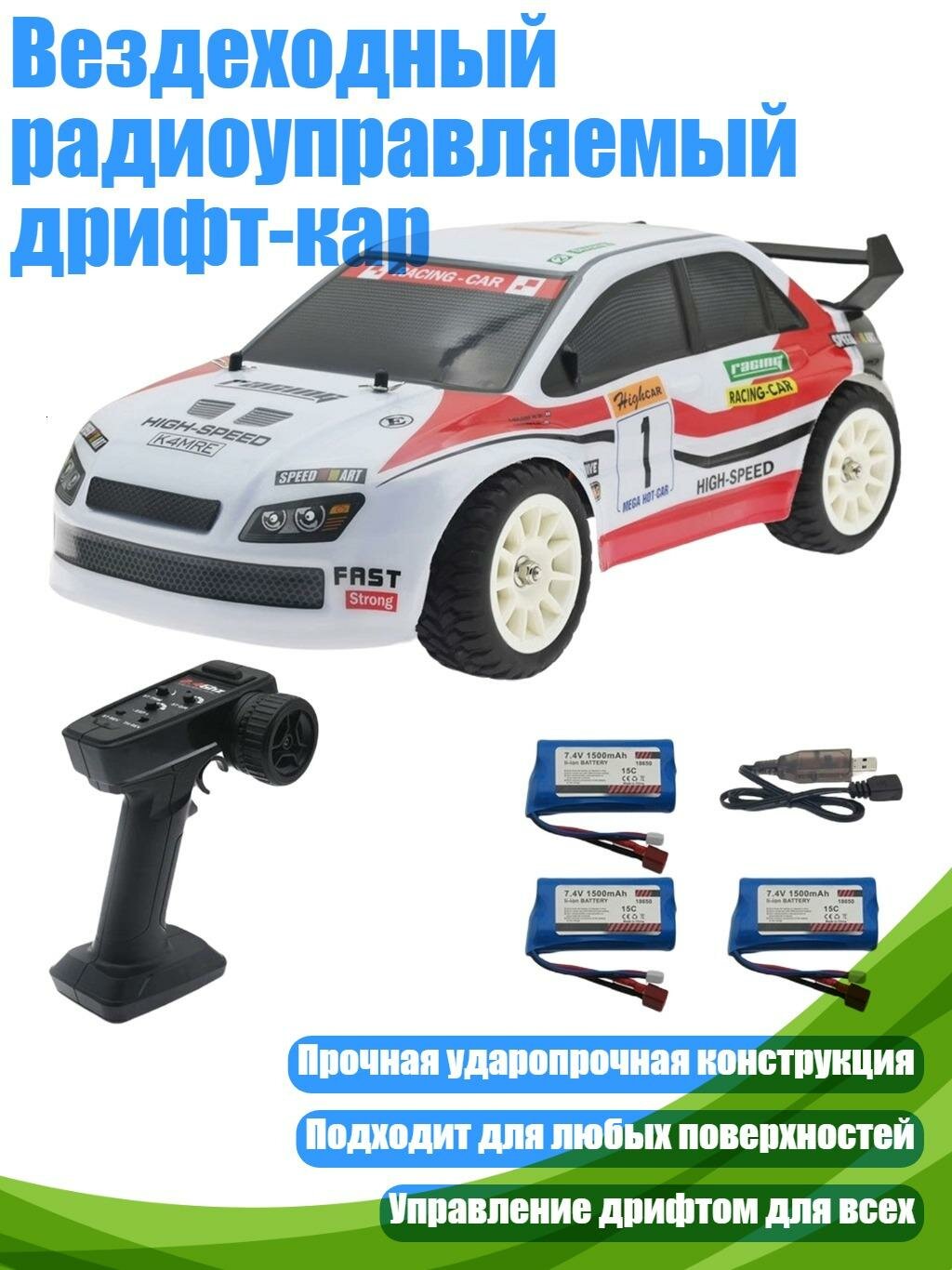 Вездеходный радиоуправляемый дрифт-кар, Белый - Три батарейки