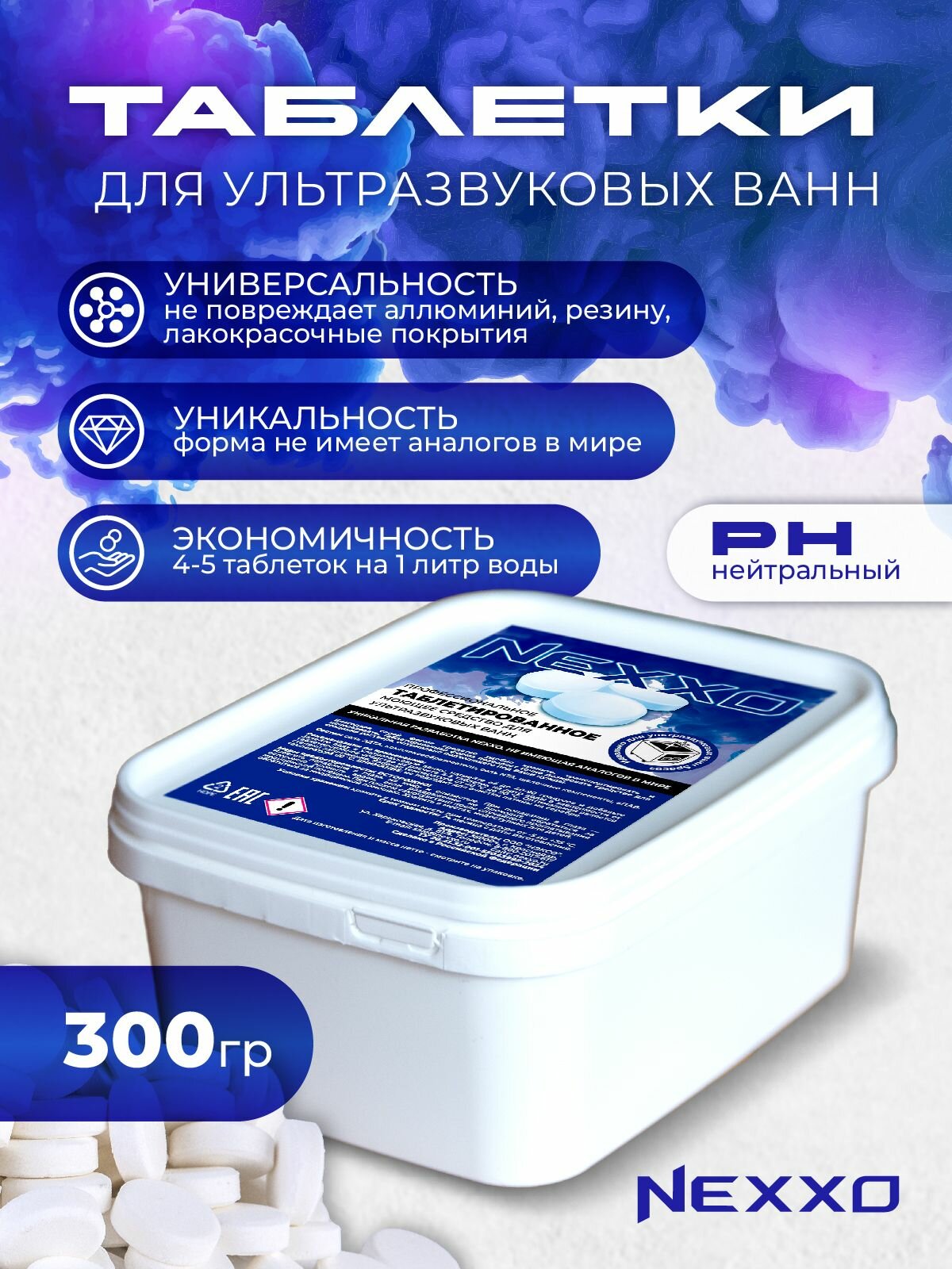 NEXXO моющее средство для ультразвуковых ванн в форме таблеток 0,3кг