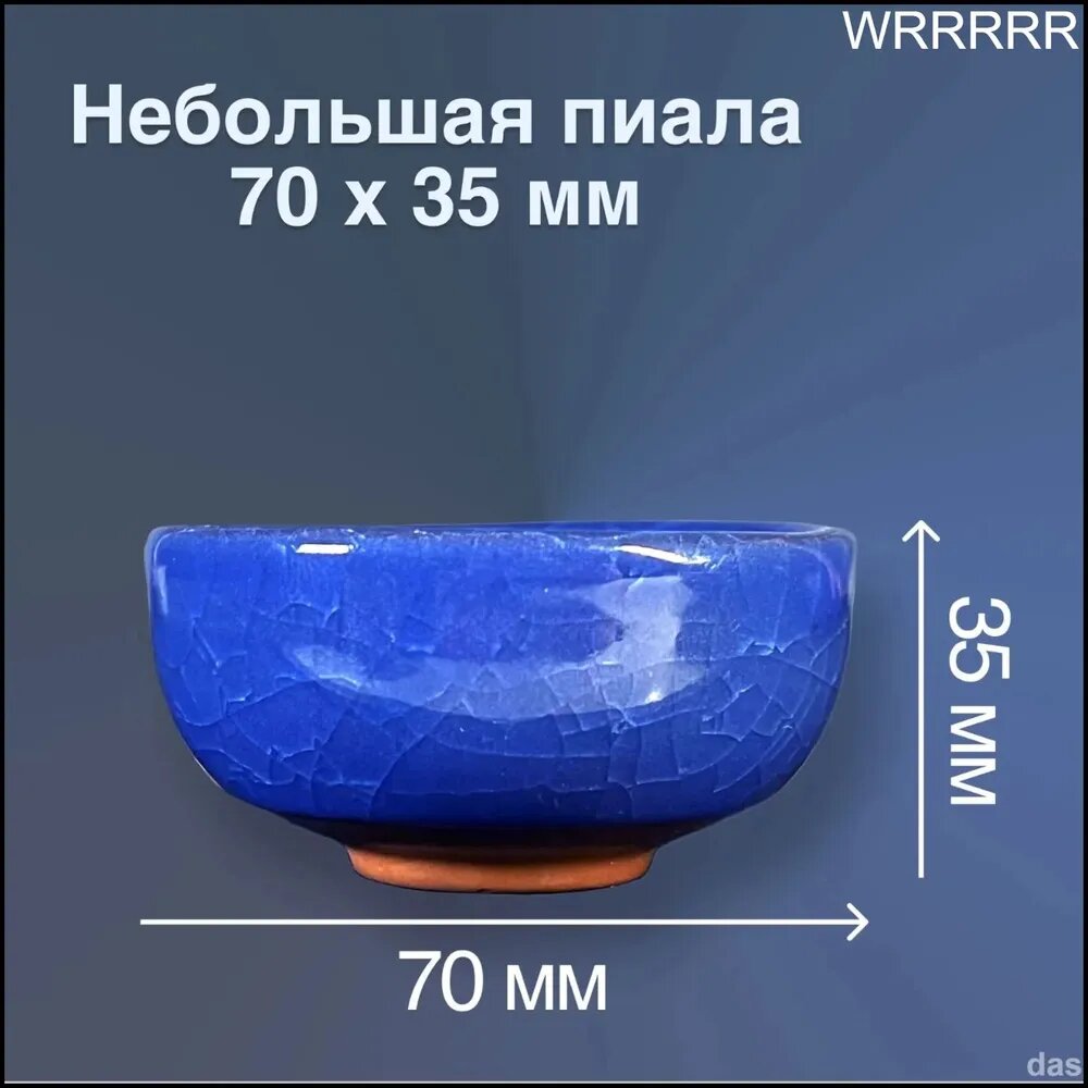 Пиала Колотый лед с рыбкой на дне синий, 1 шт