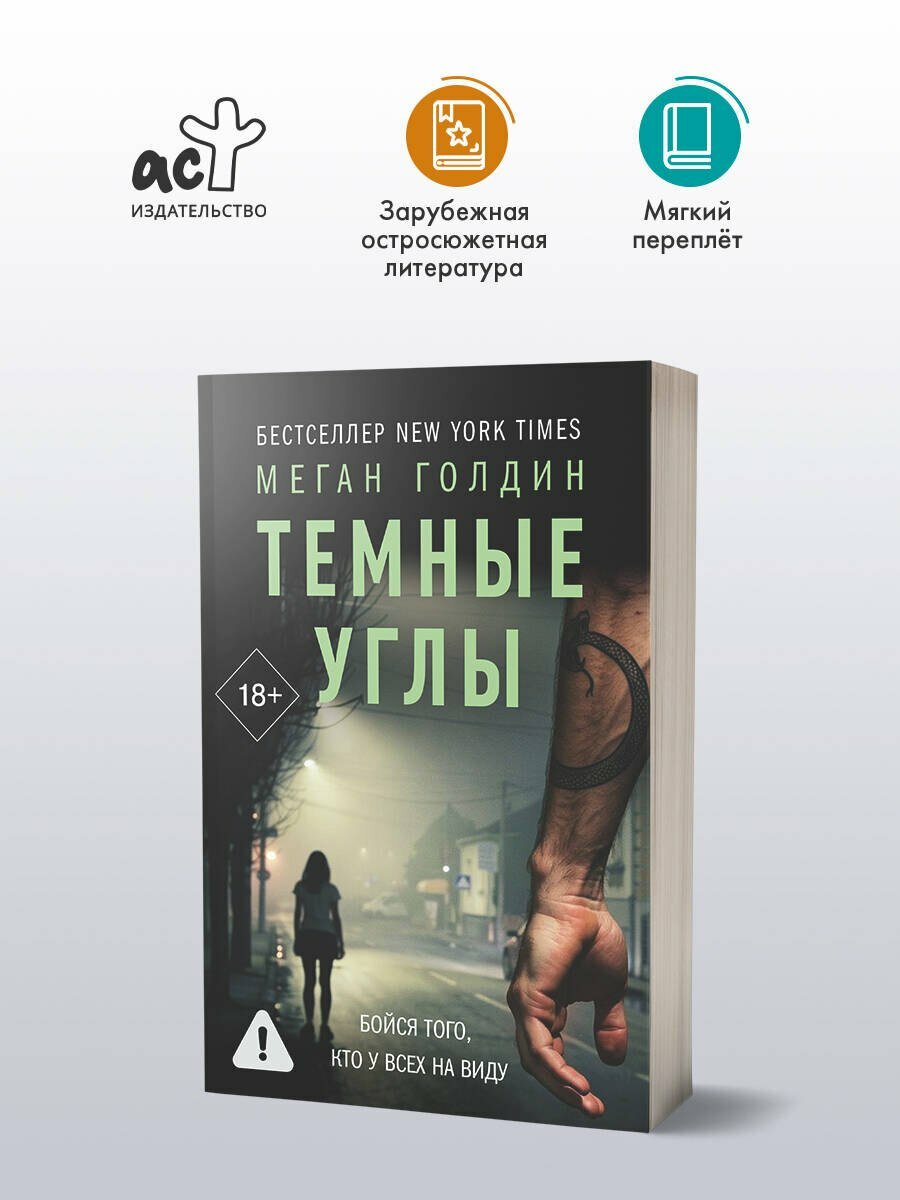 Темные углы — фото 1