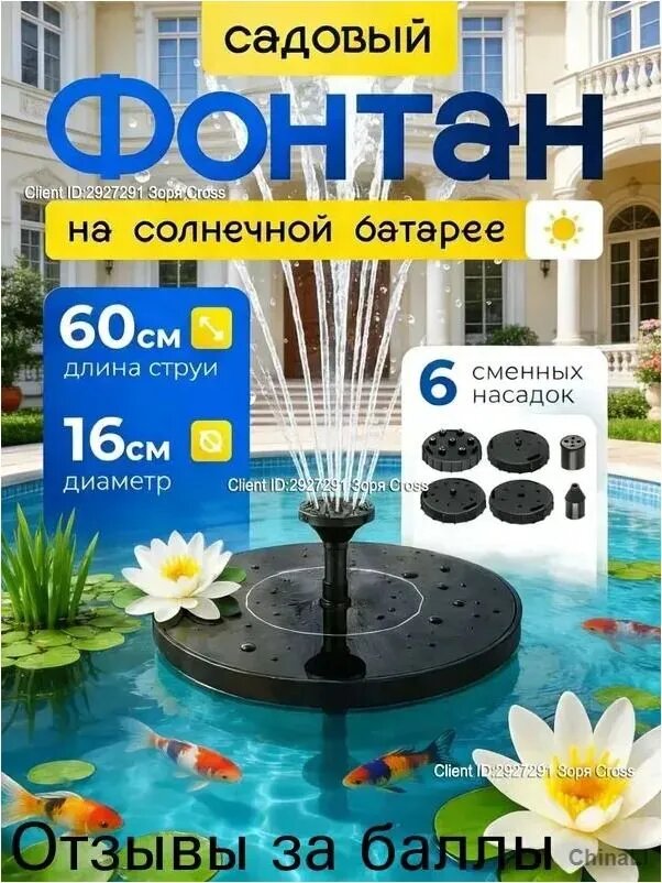 Фонтан садовый,0.15м3/час