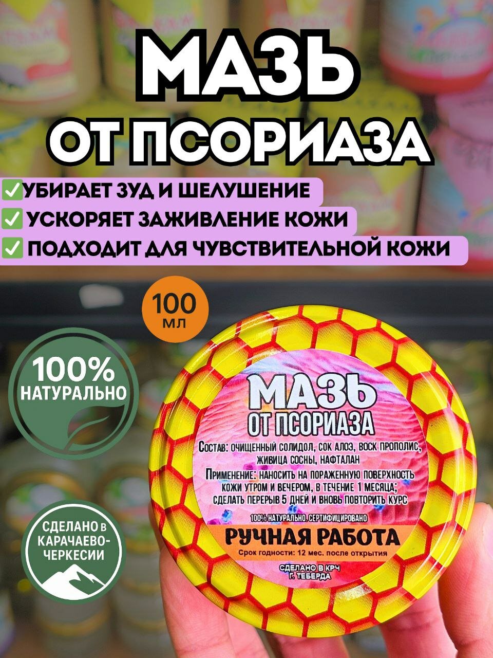 Мазь от псориаза с живицей и прополисом, ручная работа 100 мл
