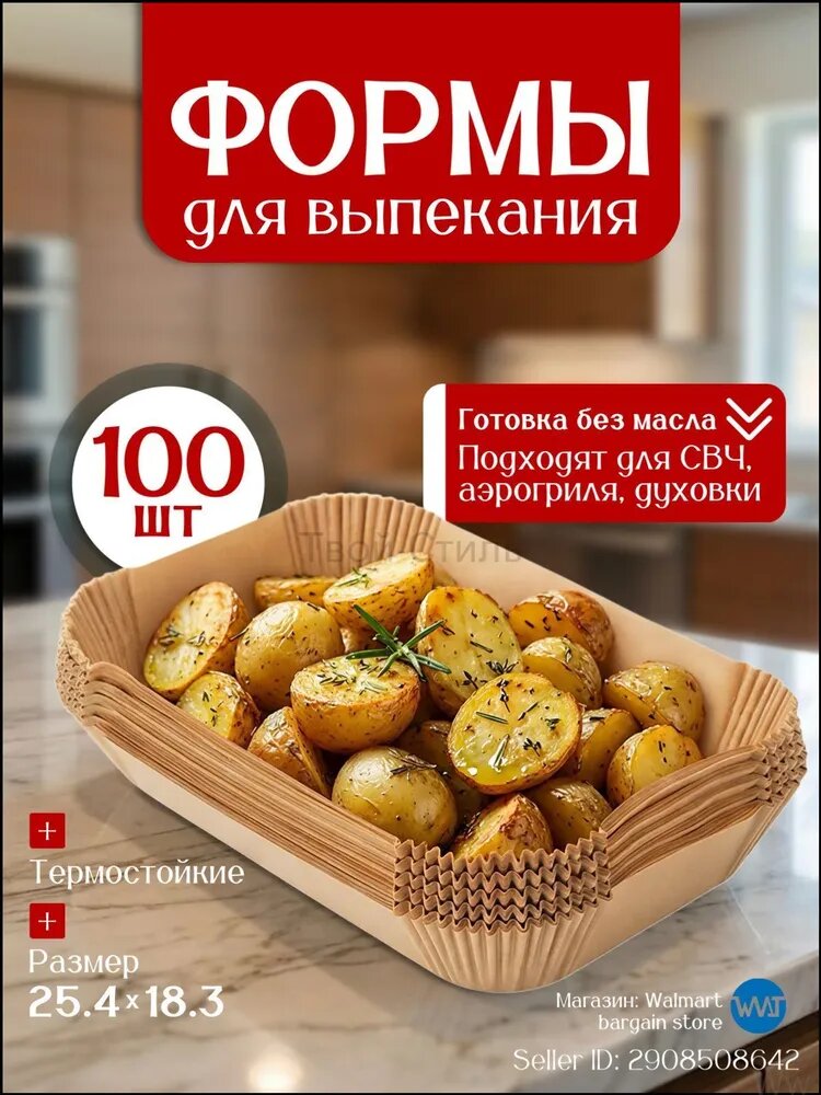 Бумага пищевая, 0.254м х 18.3 см, 10 мкм, 100 шт