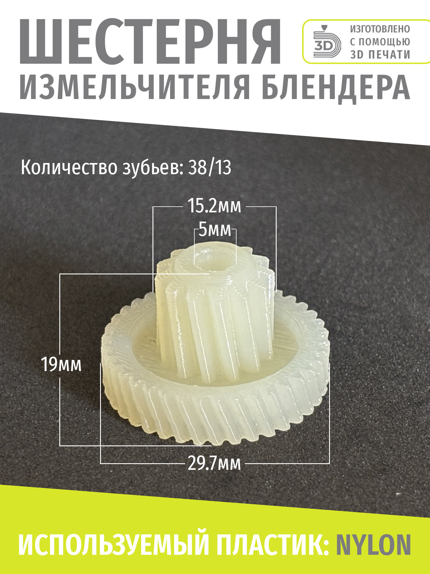 Шестерня блендера / Шестерня многофункционального измельчителя блендера