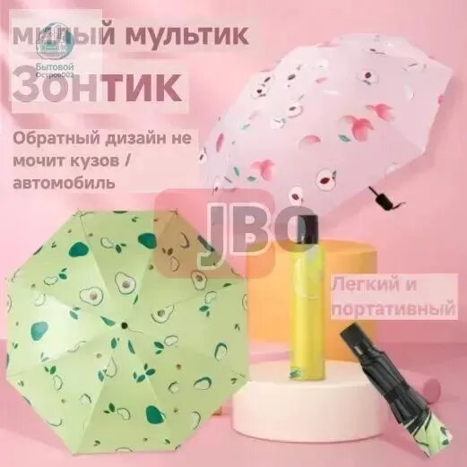 Зонт