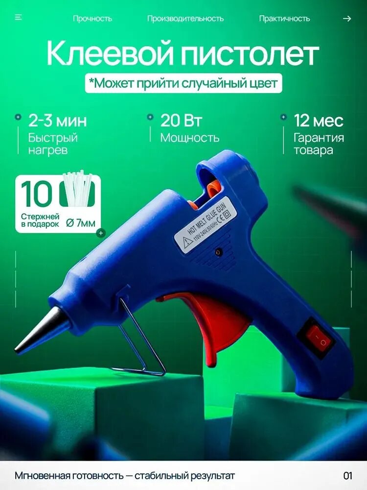 Клеевой пистолет 20 Вт, 7 мм (термопистолет)