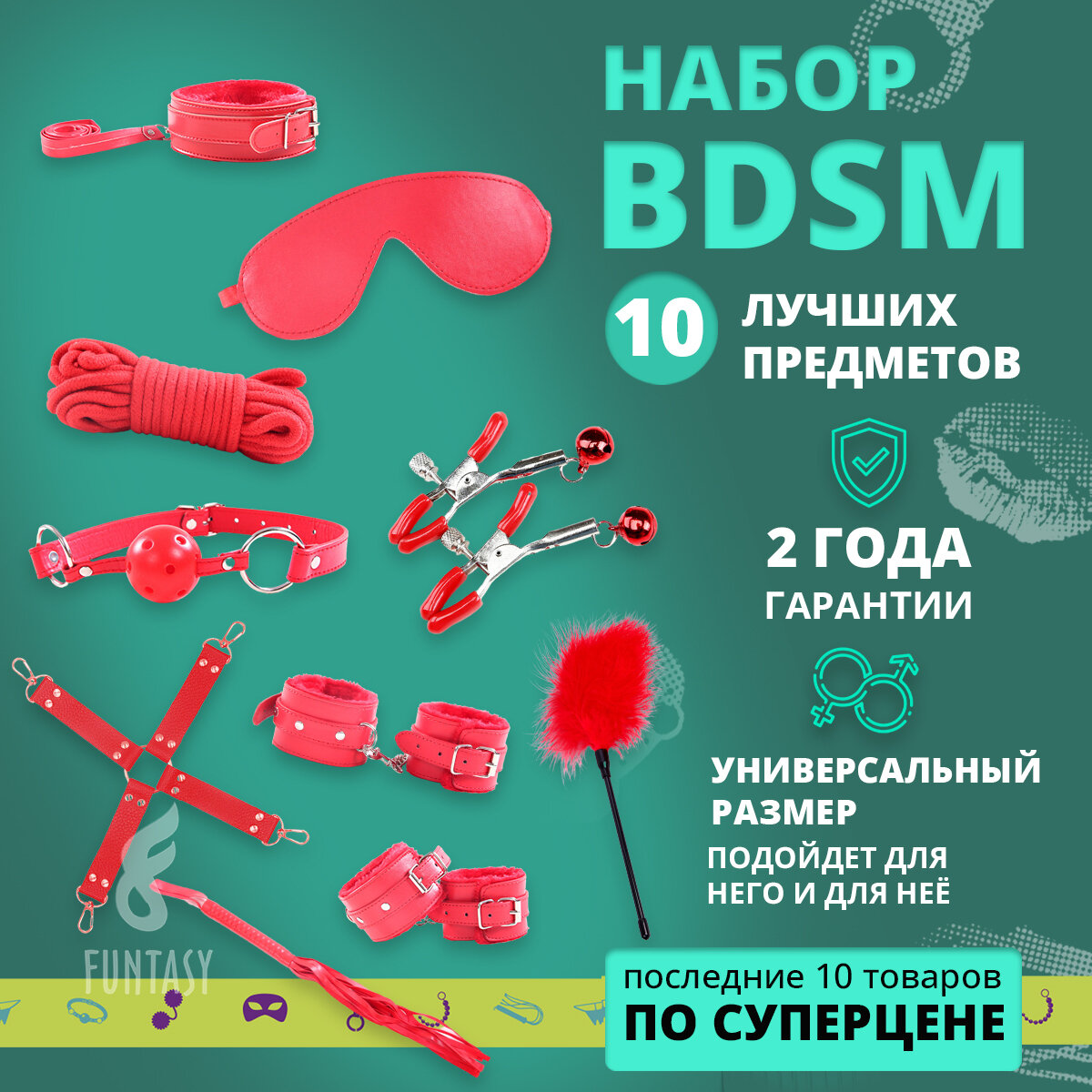 БДСМ набор для двоих для ролевых игр "Funtasy" Hot night Красный 18+