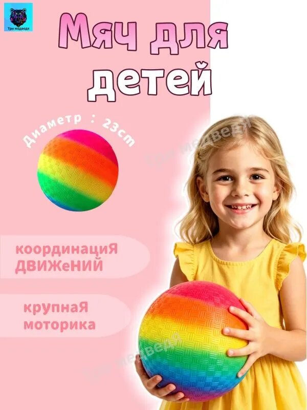 Мяч для детей, 1 шт