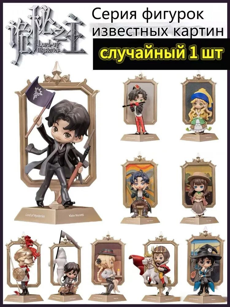Повелитель тайн, Фигурка, blind box, ABS пластик, 1 шт, коллекционная