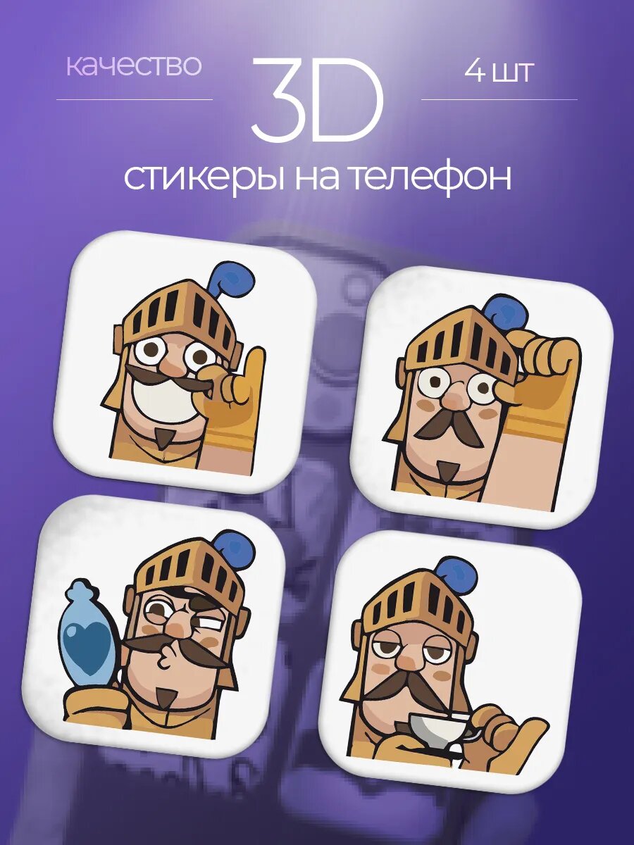3D стикеры на телефон Рыцарь