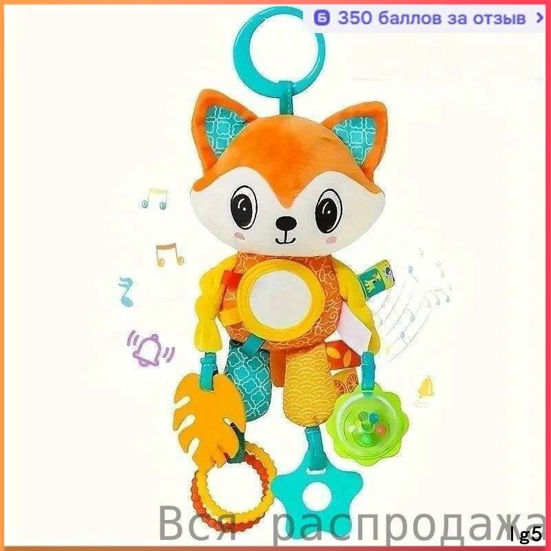 Подвесная мягкая игрушка для коляски и кроватки с погремушкой и прорезывателем, для новорожденных и детей до 3 лет, развивающая