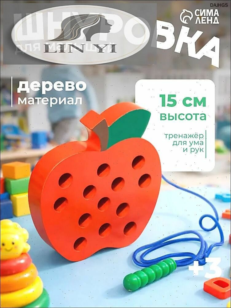 Шнуровка для малышей / Развивающие игрушки для малышей