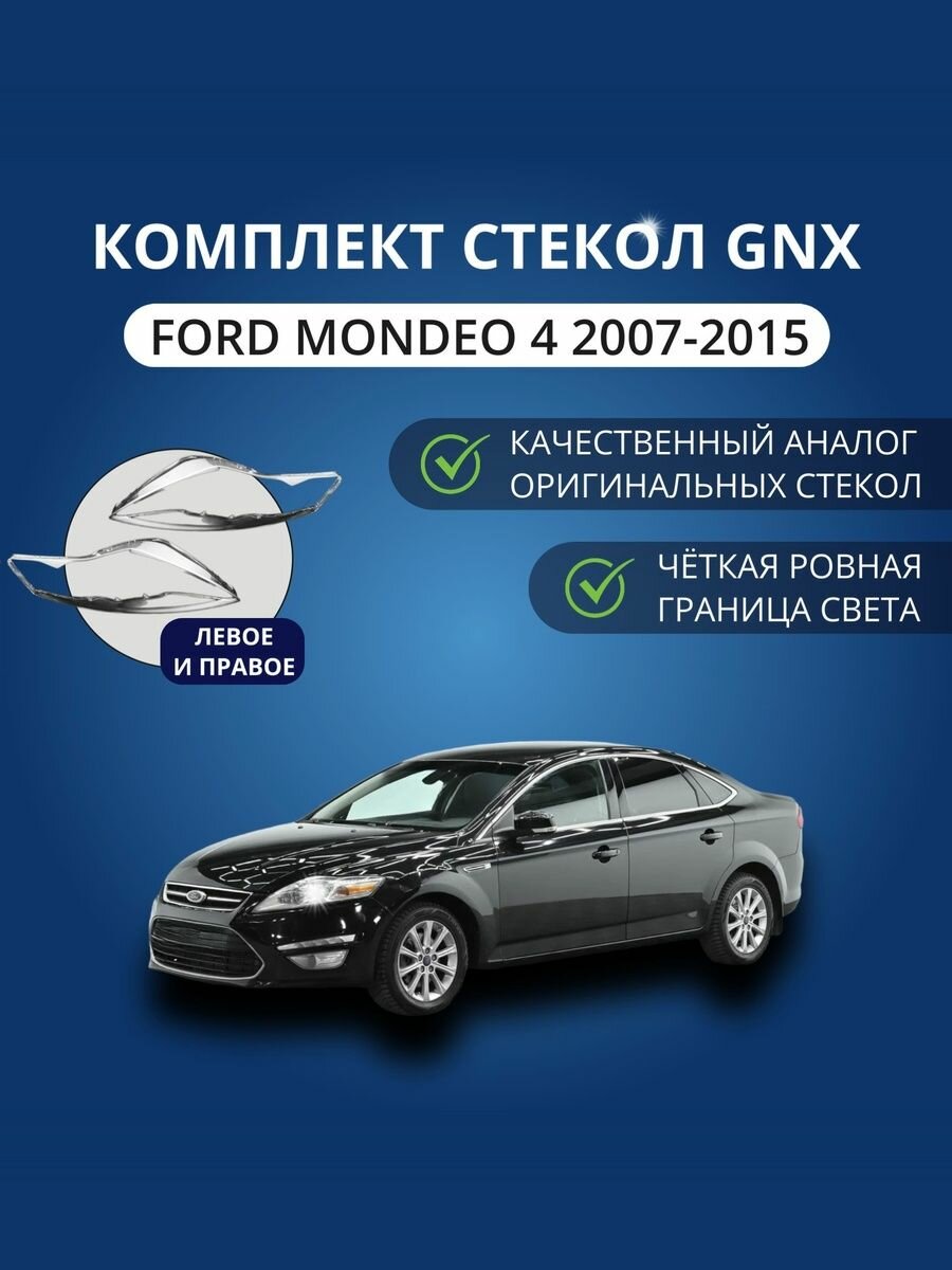 Стекла фар GNX для Ford Mondeo 4 (2007-2015), левое и правое, поликарбонат