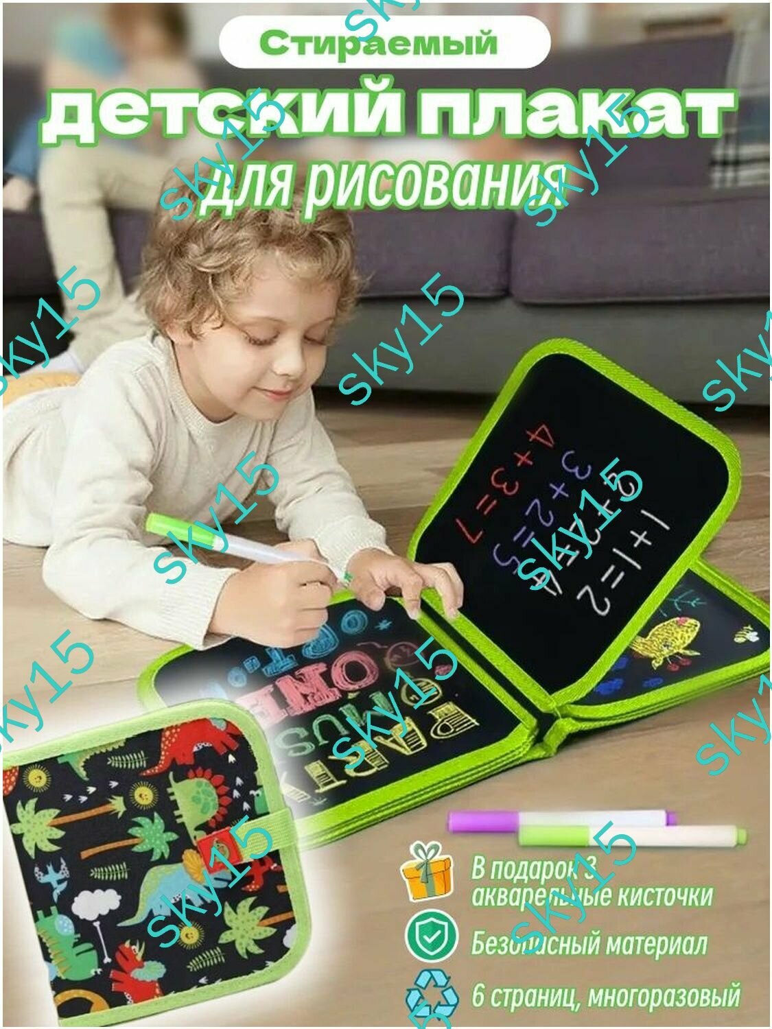 Альбом для рисования детский, пиши - стирай развивающая тетрадь, раскраска для малышей