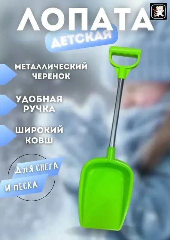 Лопата для снега и песка с металлической ручкой 50 см зеленый