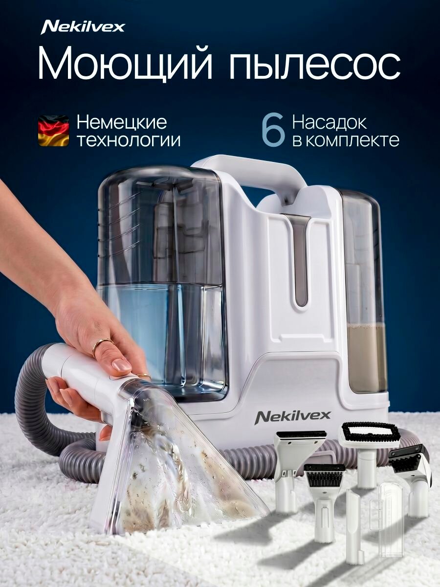 Моющий пылесос для мебели