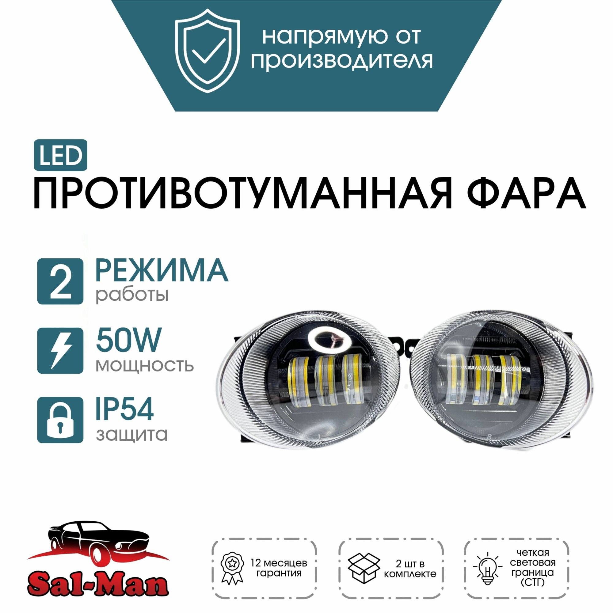 Светодиодные противотуманные фары (ПТФ) Sal-man (Салман / Сал Ман) на Volkswagen Jetta, Touareg, Tiguan, Golf, туманки на фольксваген 50W 2 режима (белый/желтый)