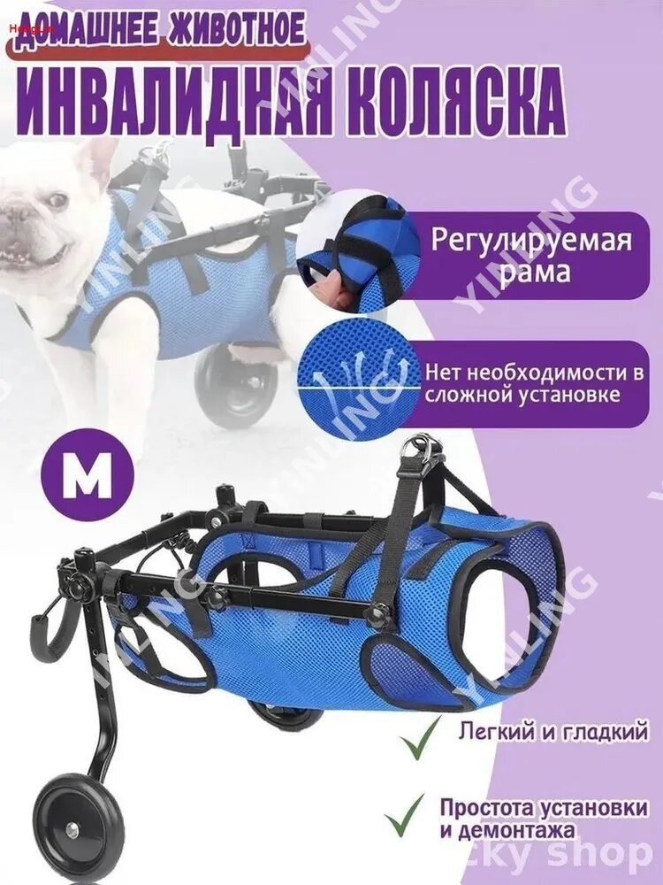 Конечностей питомца, размер M в синем цвете, предназначена мелким и средним породам Инновационная коляска для задних лап питомца, бестселлер в синем цвете размера M,