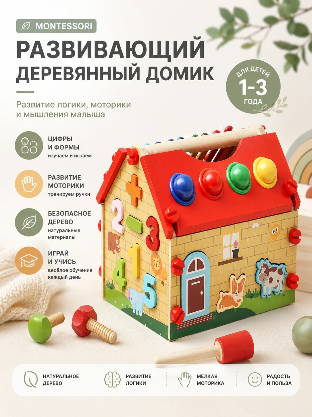 Развивающий деревянный бизиборд-домик для детей Montessori, сортер с цифрами и формами, обучающая игрушка с гайками и болтами