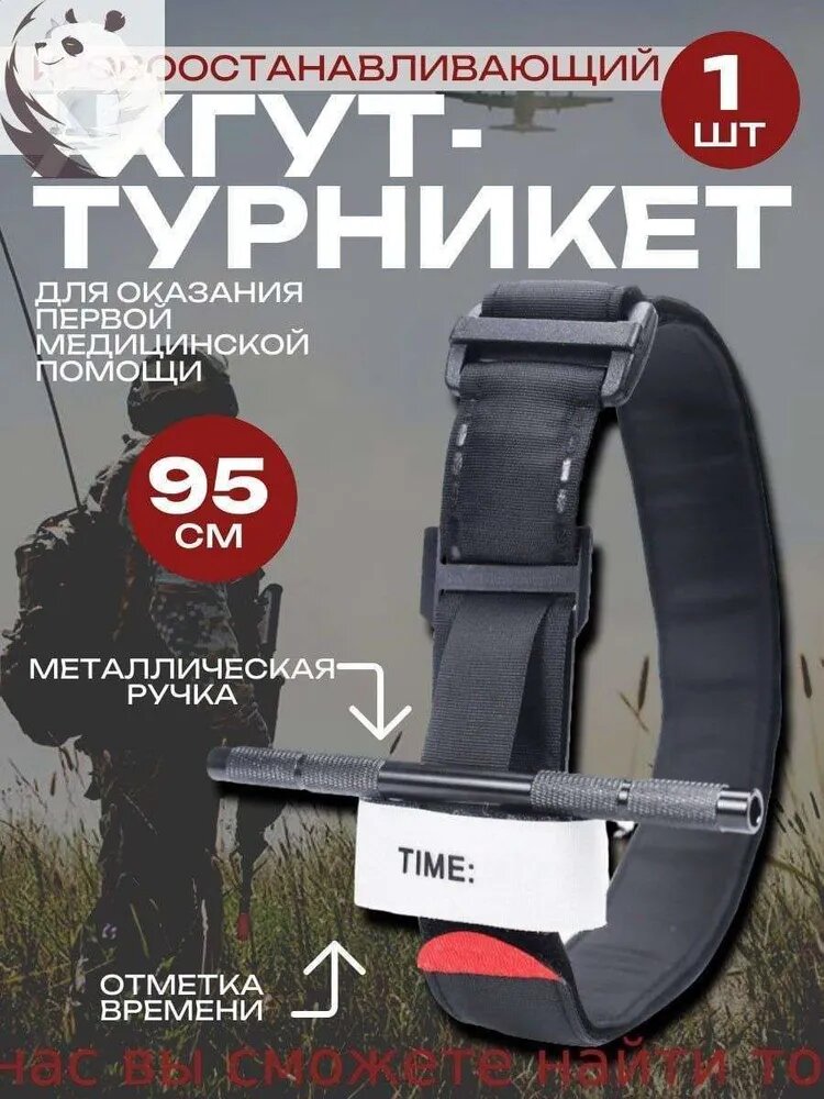 Турникет кровоостанавливающий тип CAT металлический зажим