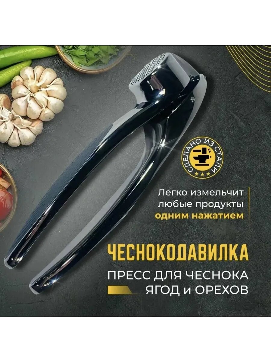 Металлическая чеснокодавка для быстрого измельчения