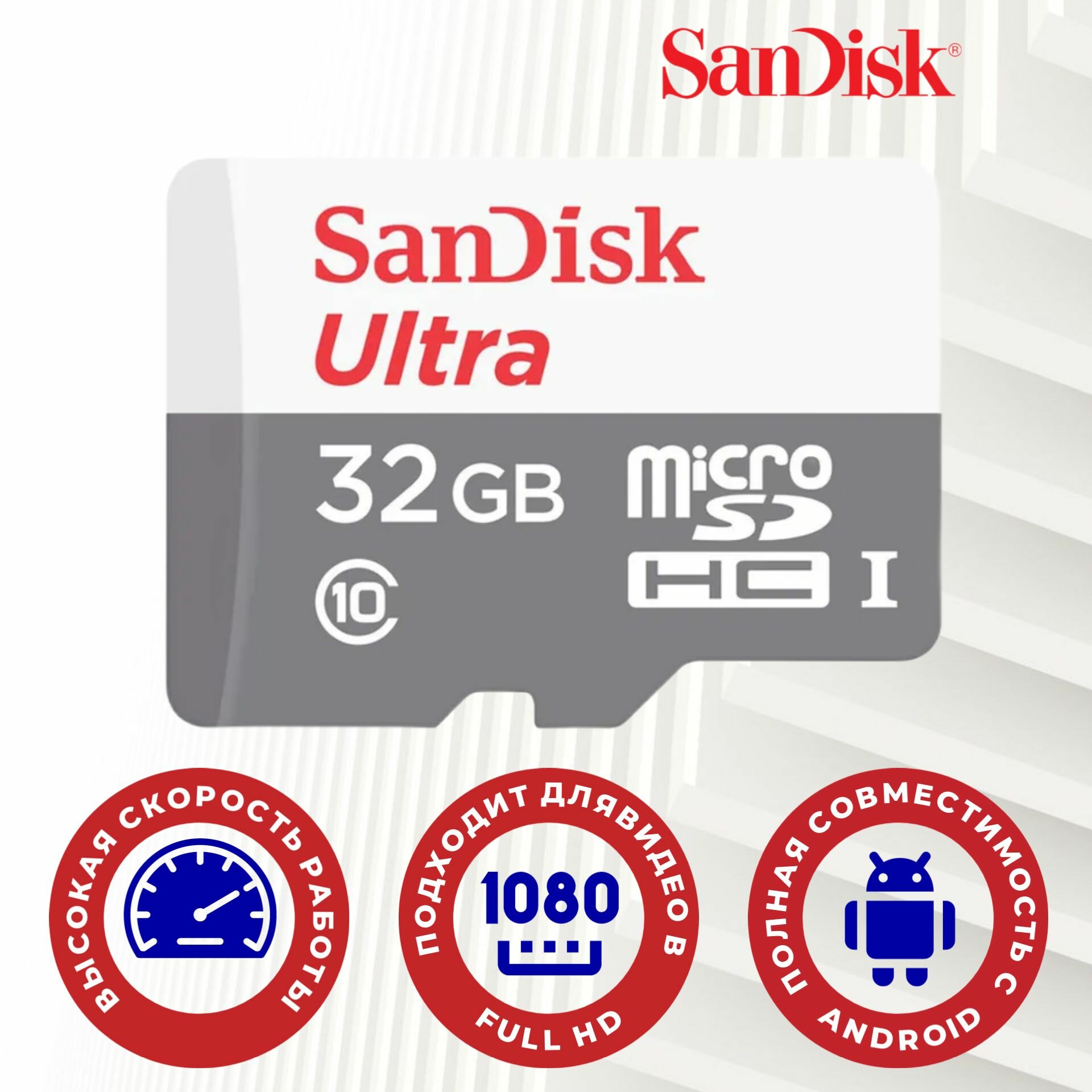 Карта памяти SanDisk Ultra microSDHC 32 ГБ UHS-I Class 10