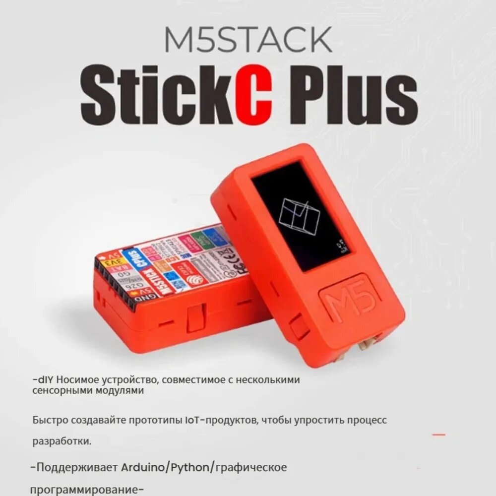 M5Stack Stick PLUS 2 ESP32 IOT development Board комплект для графического программирования IoT — фото 1